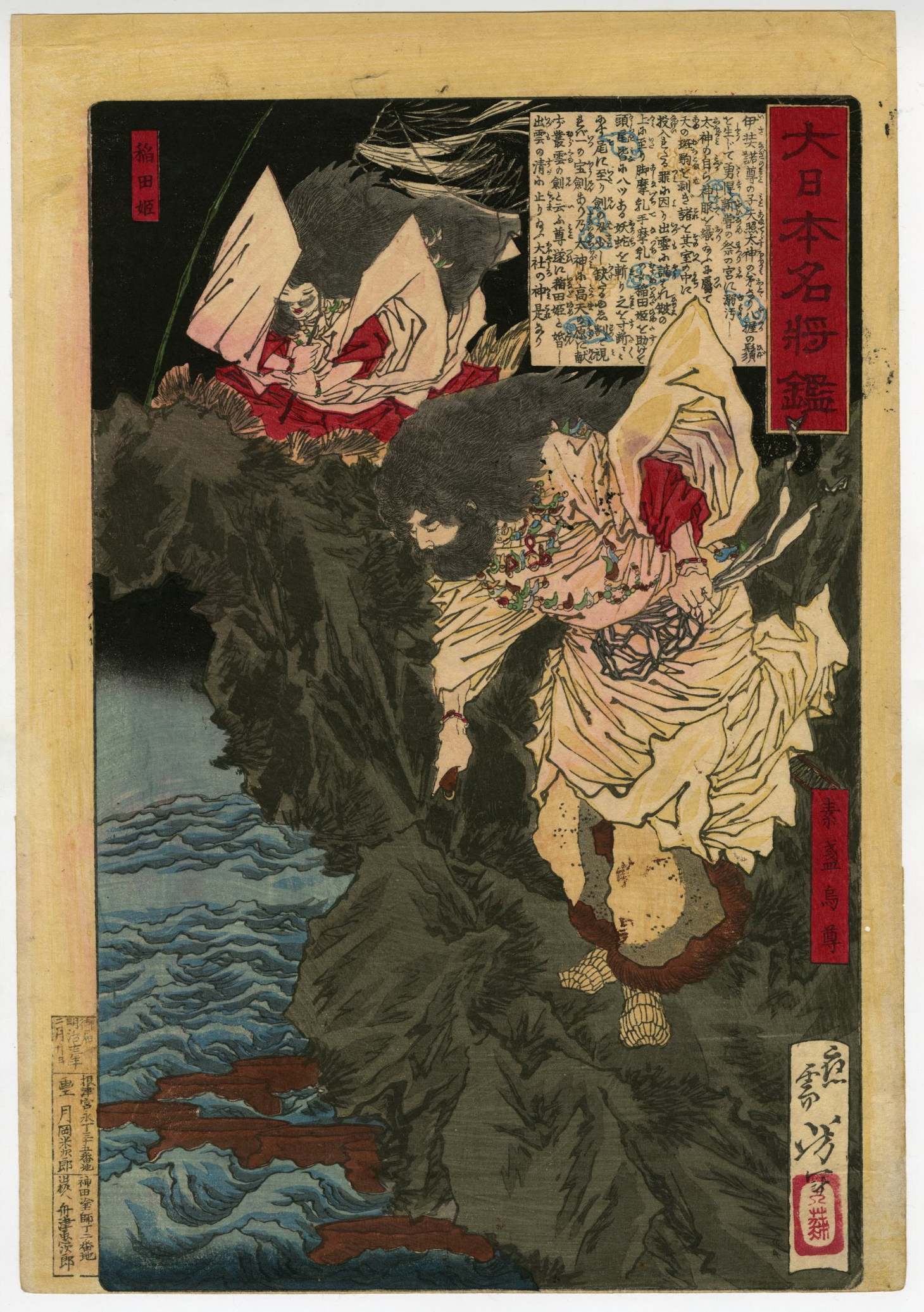Yoshitoshi - Mirror of Famous Generals of Great Japan,Susanoo-no-Mikoto ...