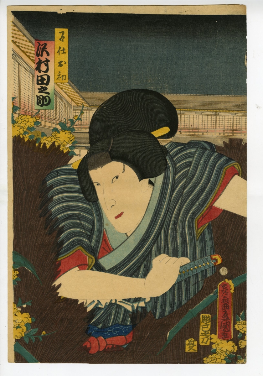Toyokuni III (Kunisada) - Kagamiyamakokyounonishikie, Sawamura Tanosuke ...