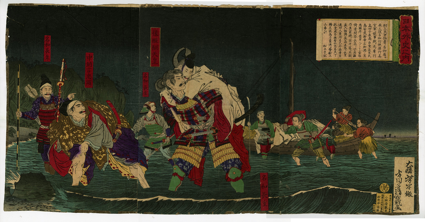 Kobayashi Kiyochika - Unofficial History of Japan, Emperor Go-Daigo ...