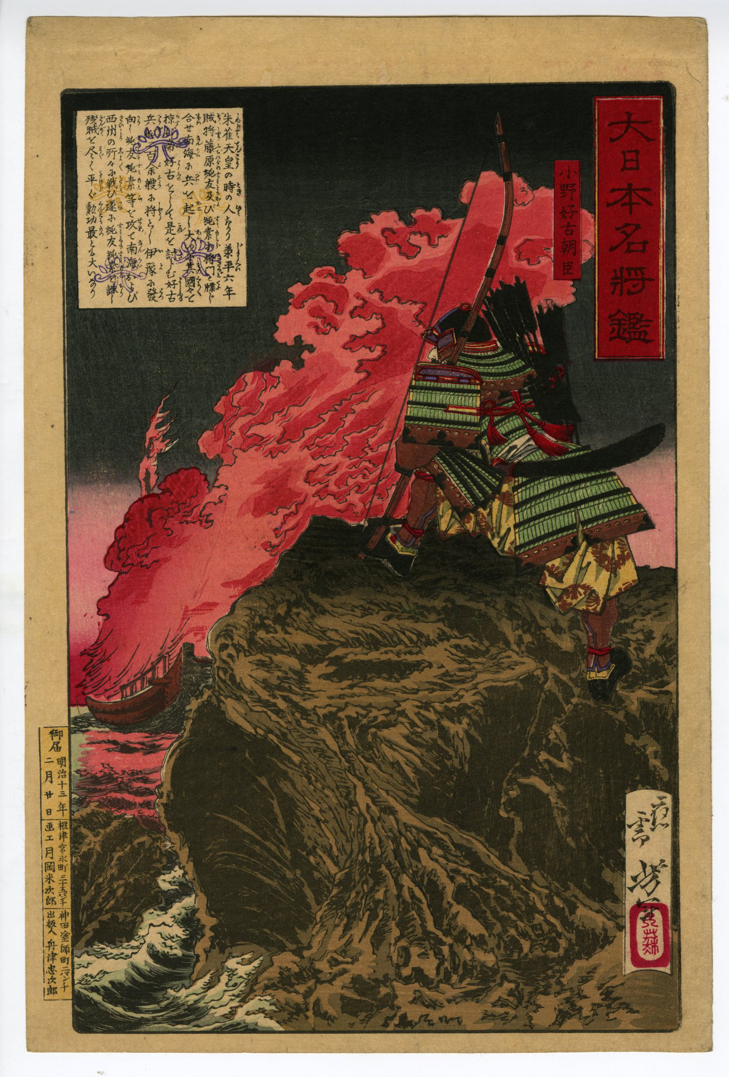 Yoshitoshi - A Mirror of Famous Commanders of Great Japan - Ukiyo-e ...