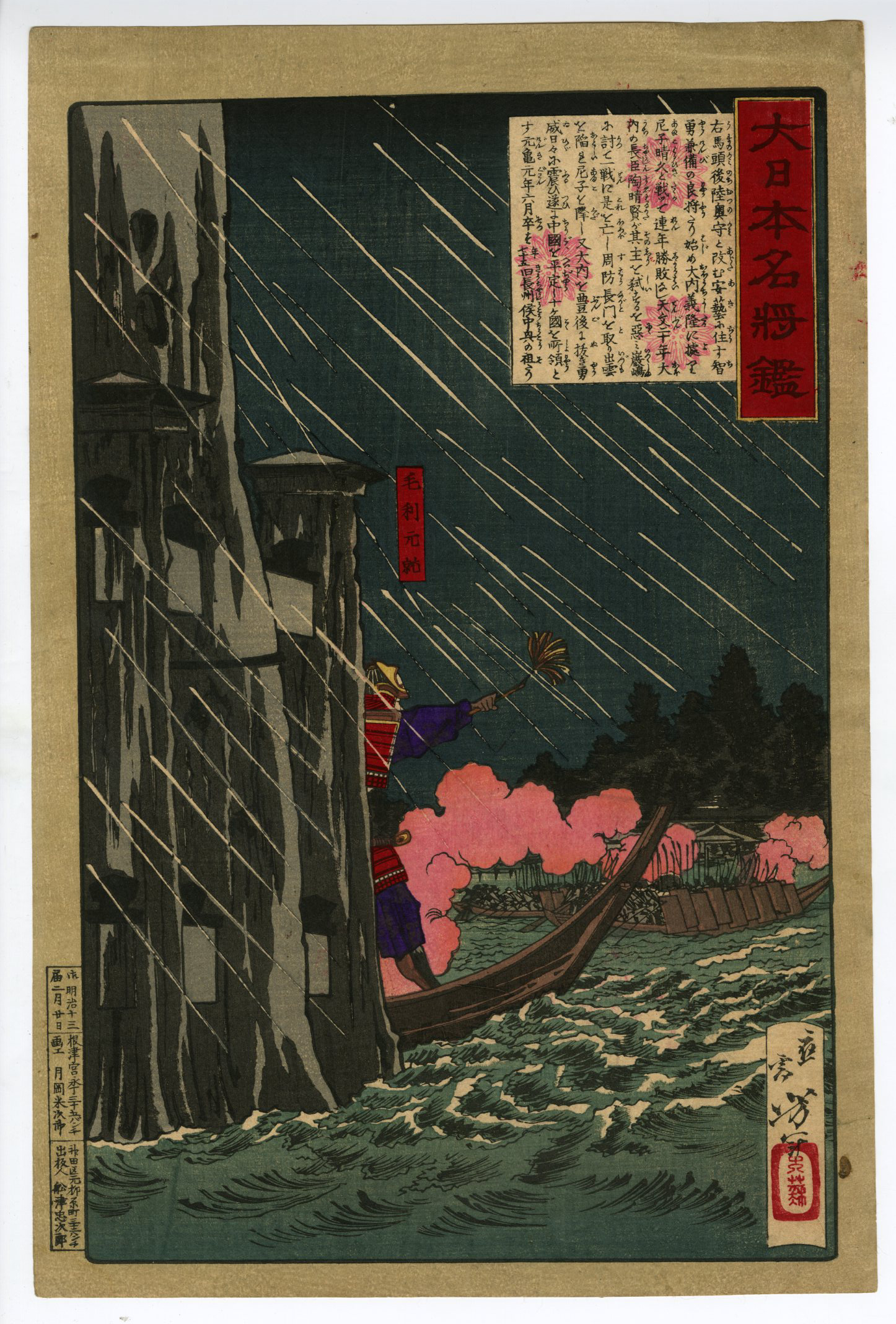 Yoshitoshi - Mirror of Famous Generals of Great Japan - Ukiyo-e ...