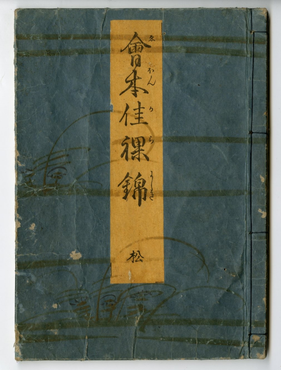 Utamaro - Shunga - Shunga - Ukiyoe Gallery SHUKADO